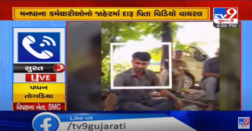 મનપાનાં કર્મચારીઓની જાહેરમાં શરાબ પાર્ટી, દબાણ ખાતાનાં કર્મચારીઓ હોવાની ...