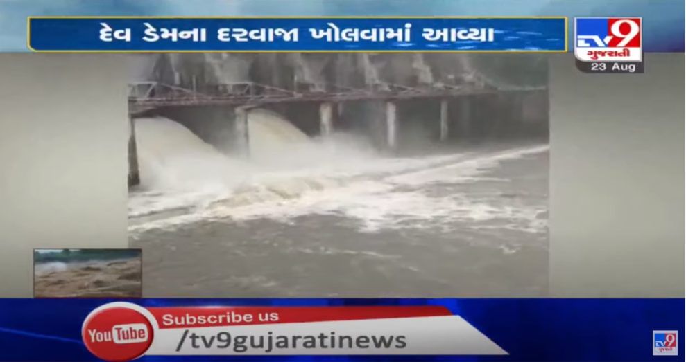 પંચમહાલના દેવ ડેમના બે દરવાજા ખોલાયા, નદીકાંઠાના સાત ગામને એલર્ટ કરાયા ...