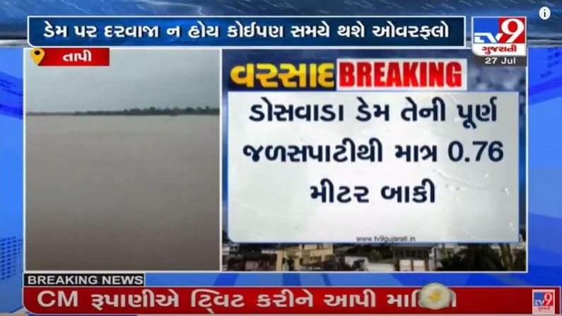 TAPI : ડોસવાડા ડેમ એલર્ટ લેવલ પર, ડેમ ગમે ત્યારે ઓવરફલો થશે - Gujarati ...