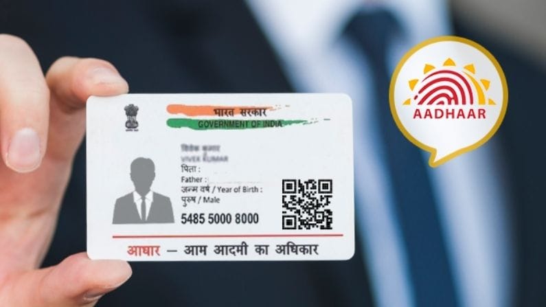 Aadhar Card Charges: આધાર કાર્ડ ઓથેન્ટિકેશન ચાર્જમાં ઘટાડો, જાણો ...