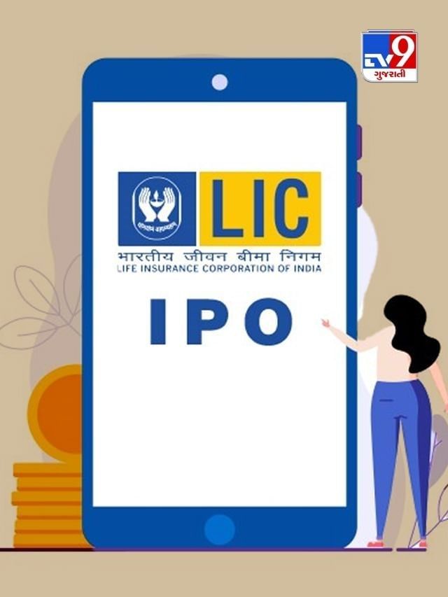LIC IPO મા નાણા રોકતા પહેલા જાણો રિસ્ક – Tv9 Gujarati