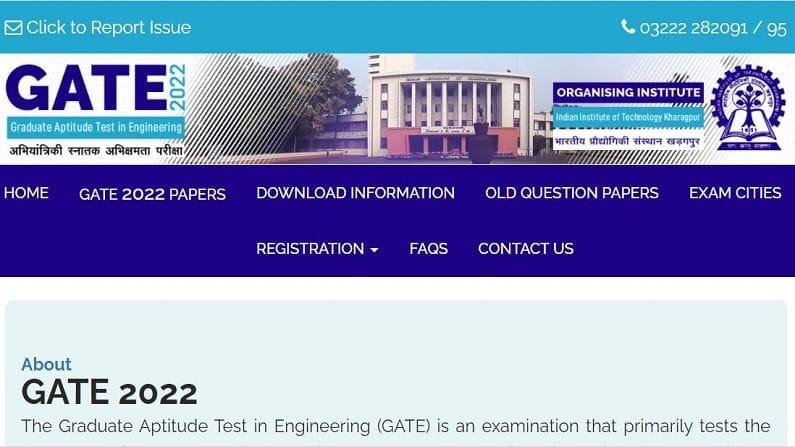 GATE 2022 Result: IIT ખડગપુર આ દિવસે જાહેર કરશે GATE પરિણામ, જાણો કેવી ...