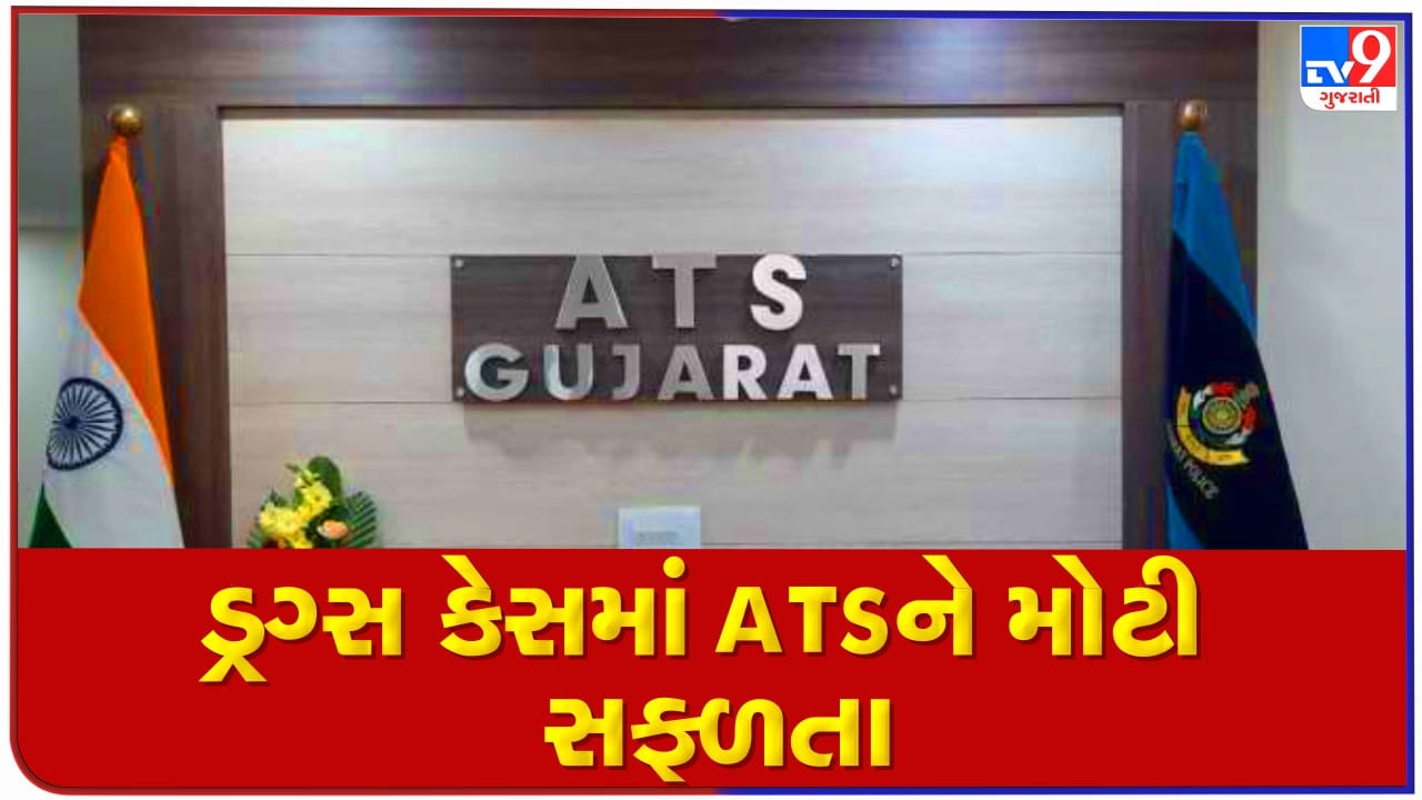 Vadodara : ડ્રગ્સ કેસમાં ATSને મોટી સફળતા, ફરી કરોડોની કિંમતનો કેમિકલનો ...