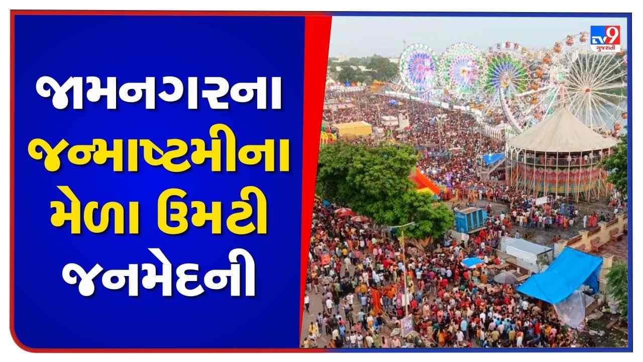 Jamnagar News, જામનગર સમાચાર, Latest Jamnagar News Headlines and LIVE ...