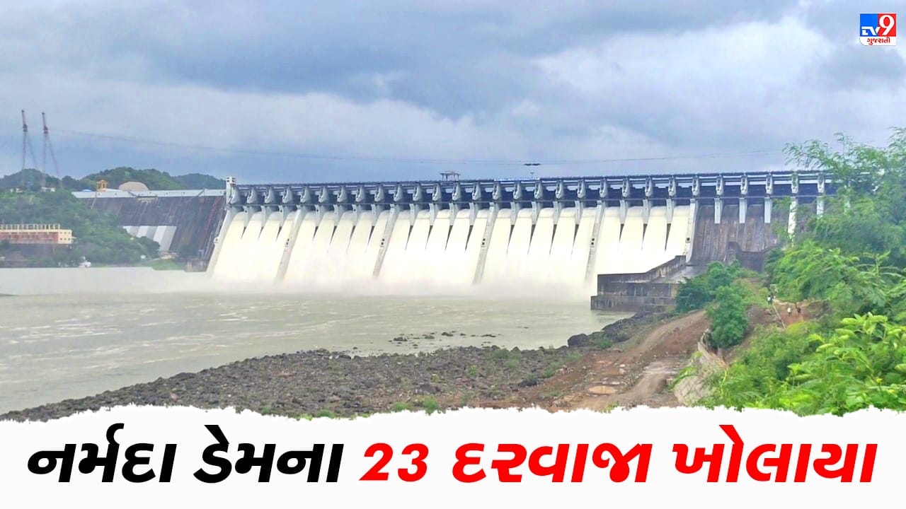 Narmada: સરદાર સરોવર ડેમના 23 દરવાજા ખોલાયા, નદીમાં 80 હજાર ક્યૂસેક ...