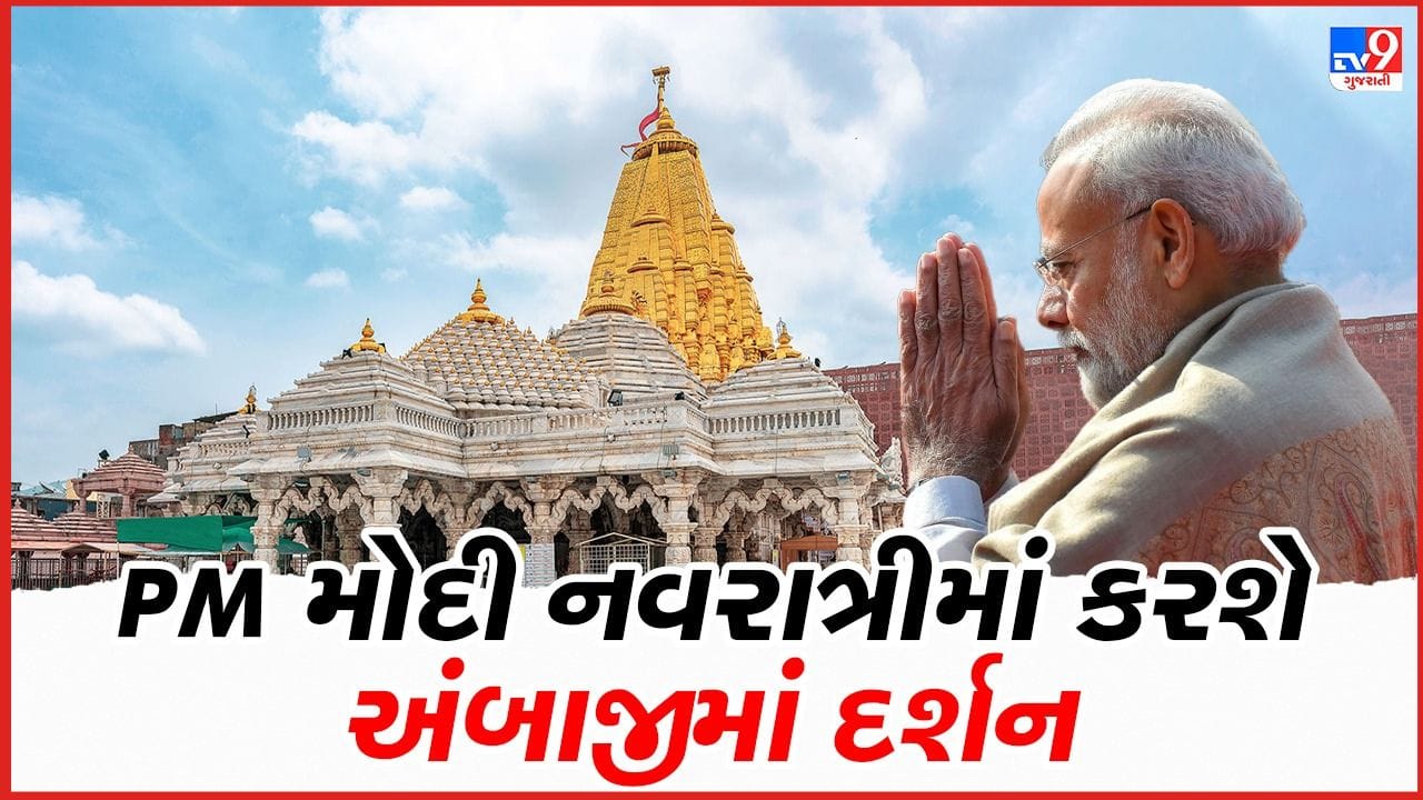 Banaskantha : 30 સપ્ટેમ્બરે PM મોદી રુ.7908 કરોડના વિકાસકામોનું ...