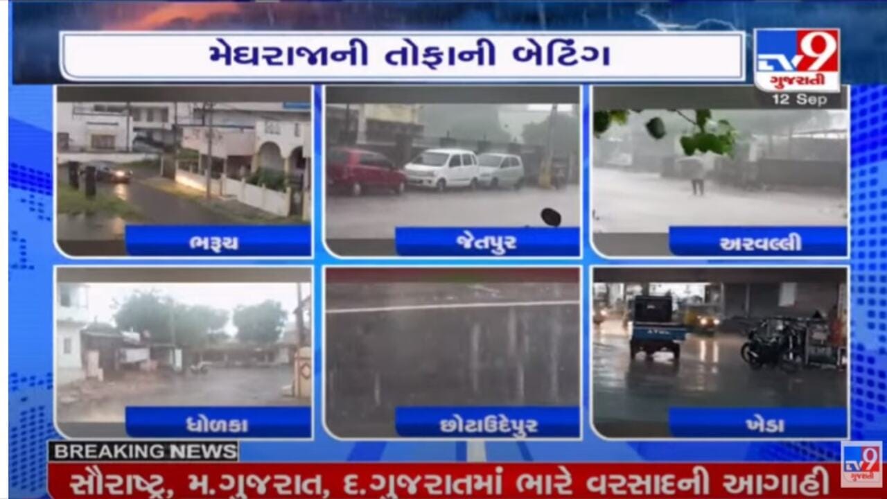 Monsoon 2022 : સતત ત્રીજા દિવસે મેઘરાજાએ હાજરી પુરાવી, ગાજવીજ સાથે વરસાદ વરસ્યો - Gujarati News ...