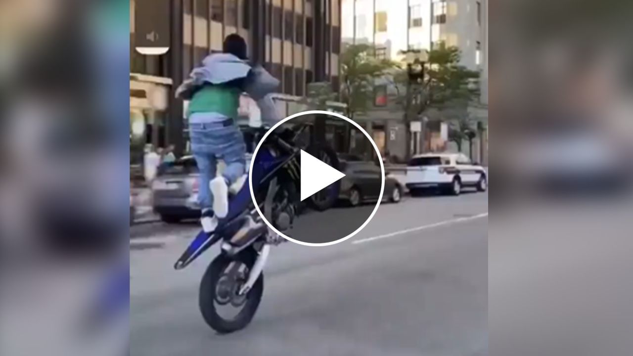 Stunt Viral Video: હિરોગીરી કરવી મોંઘી પડી, છોકરાએ બાઈક પર કર્યો આ રીતે ...