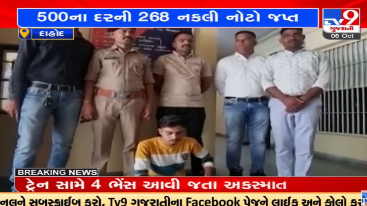 Dahod: 500ના દરની 268 નકલી નોટો ઝડપાઇ, પોલીસે એક આરોપીની કરી ધરપકડ ...