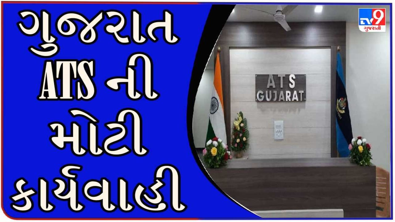 Gujarat : ચૂંટણી પહેલા રાજ્યમાં ATS અને GST વિભાગનો સપાટો, 205 સ્થળે ...