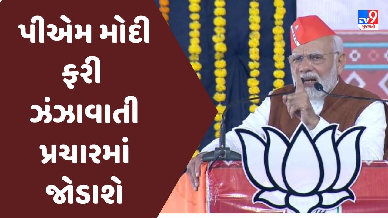 Gujarat Election 2022 : પીએમ મોદી 27 અને 28 નવેમ્બરે ફરી ગુજરાતમાં ...