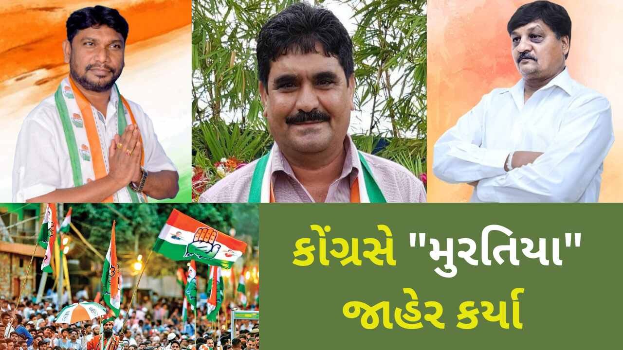 Gujarat Election 2022 : કોંગ્રસે મુરતિયા જાહેર કર્યા, વાગરામાં સુલેમાન ...