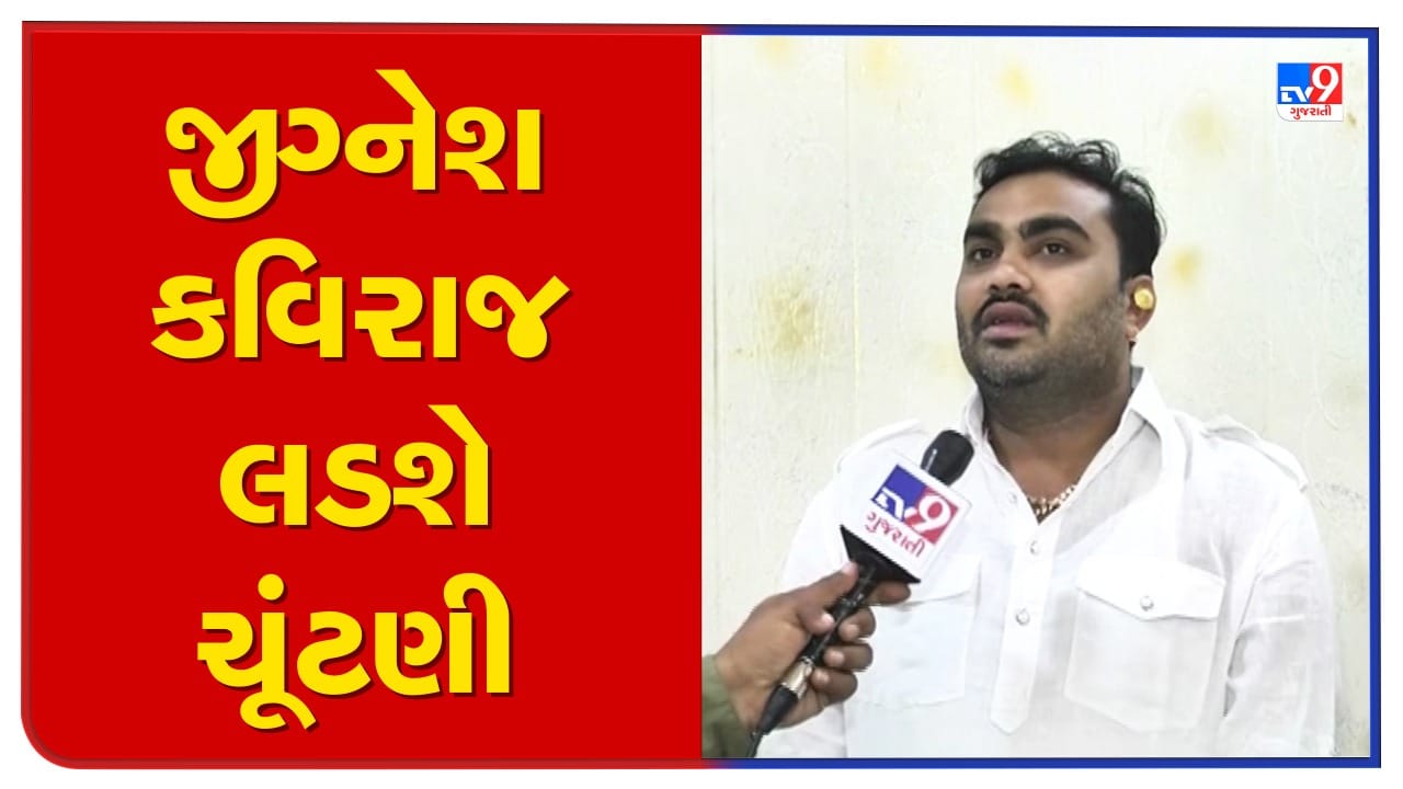 Gujarat Election: લોક ગાયક જીગ્નેશ કવિરાજ વિધાનસભાની ચૂંટણી લડશે, જાણો ...