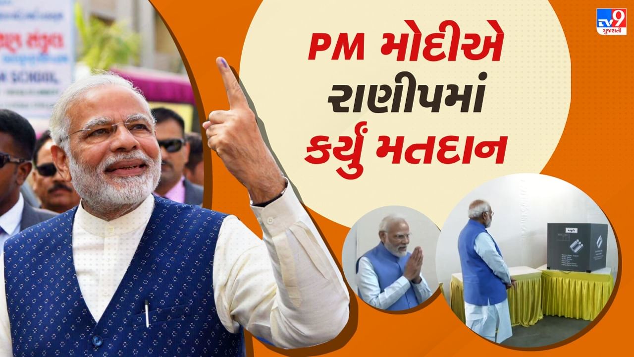 Gujarat Election 2022 વડાપ્રધાન નરેન્દ્ર મોદીએ રાણીપની નિશાન સ્કૂલમાં