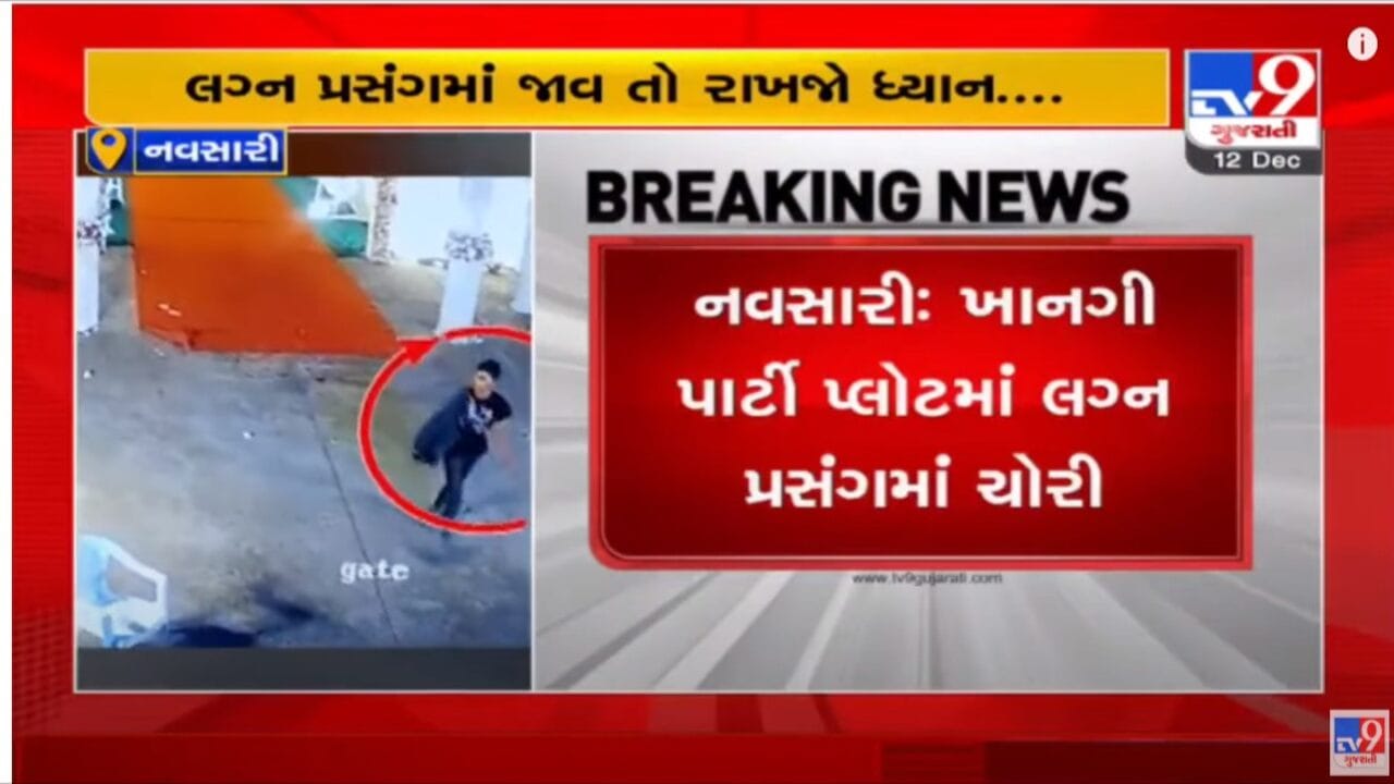 Navsari : લગ્ન પ્રસંગમાં મહિલા ફોટો પડાવવા ગઈ અને ગઠિયો કિંમતી સામાનની ...