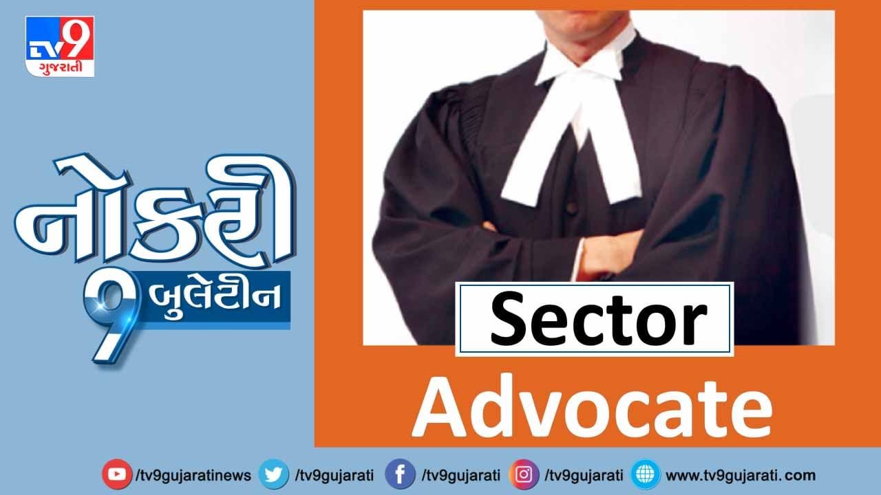કાયદાના જાણકાર છો તો બહાર પડી નોકરીઓ, મળશે તગડો પગાર - Gujarati News ...