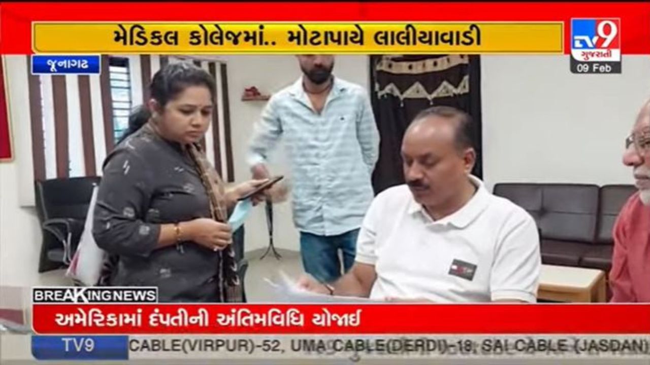 Gujarati Video : જુનાગઢ સરકારી મેડિકલ કોલેજમાં બેદરકારી સામે આવી, ધારાસભ્યની ઓચિંતી મુલાકાતથી ...