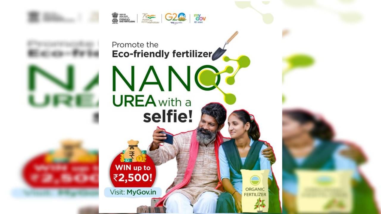 Nano Urea સાથે સેલ્ફી પાડીને મેળવો 2500 રૂપિયા, ડોક્યુમેન્ટ્રી કરવા પર ...