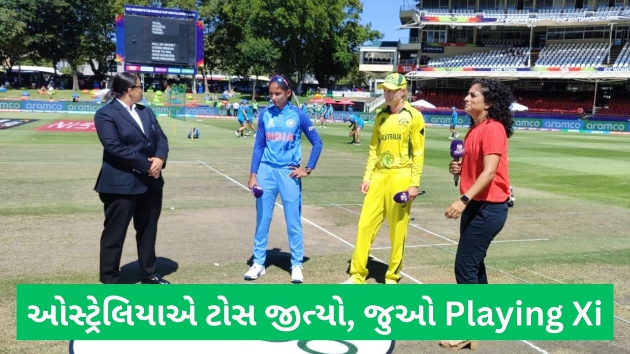 Ind Vs Aus ઓસ્ટ્રેલિયાએ ટોસ જીત્યો પ્રથમ બેટિંગ પસંદ કરી જુઓ Playing