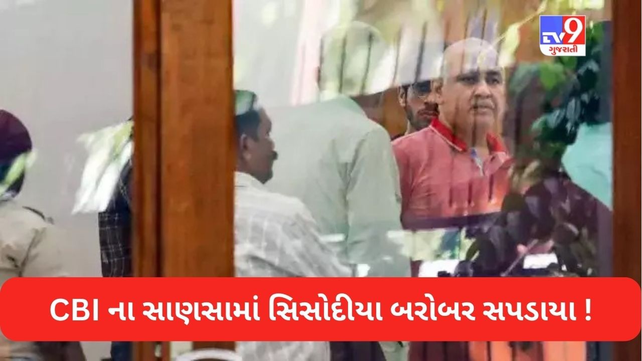 CBI સિસોદિયા સામે કેસ દાખલ કરશે, ફિડ બેક યુનિટના માધ્યમથી જાસુસી કરવાનો ...