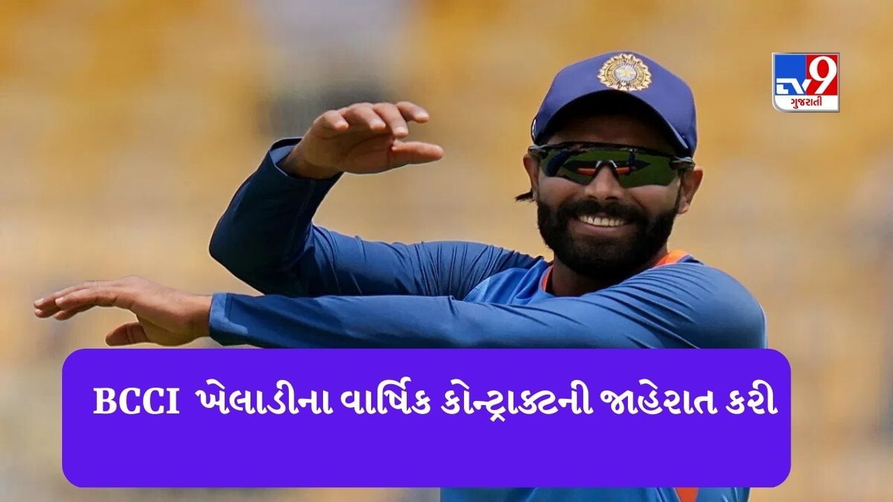 A+ માં નવી એન્ટ્રી, 5 પ્રમોશન, 2 ડિમોશન, આ છે BCCI કોન્ટ્રાક્ટ વિશે 6 ...