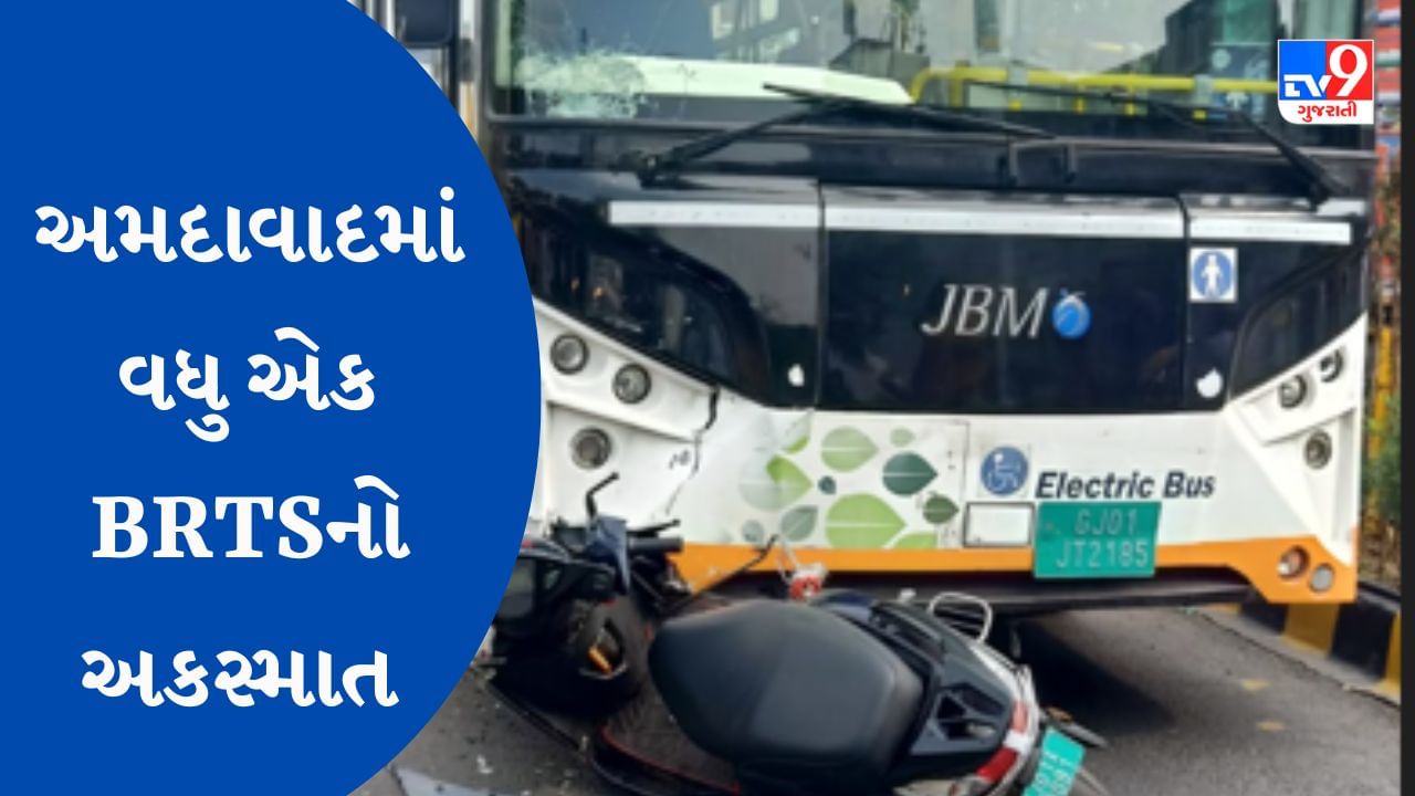 અમદાવાદ : ચંદ્રનગર BRTS કોરિડોરમાં BRTS બસ- ટુ વ્હીલર વચ્ચે અકસ્માત, 3 ...