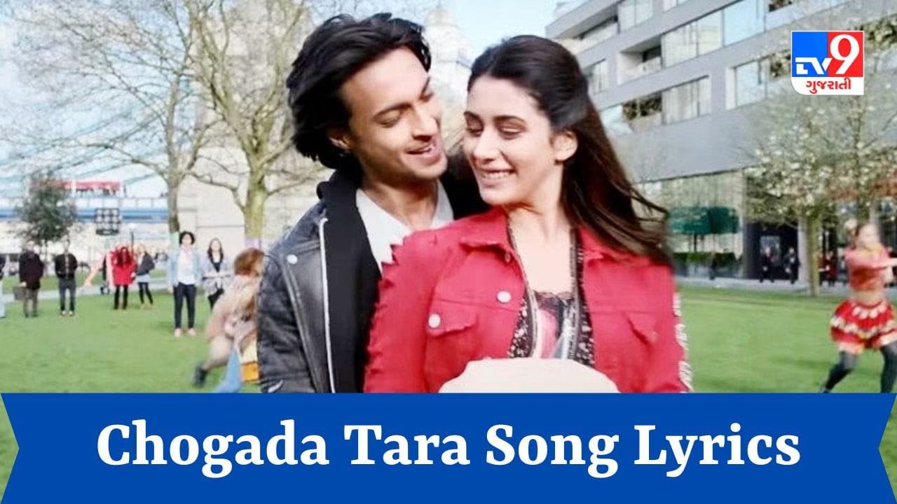 Chogada Tara Song Lyrics : નવરાત્રીનું ફેમસ સોન્ગ Chogada Taraના Lyrics ...