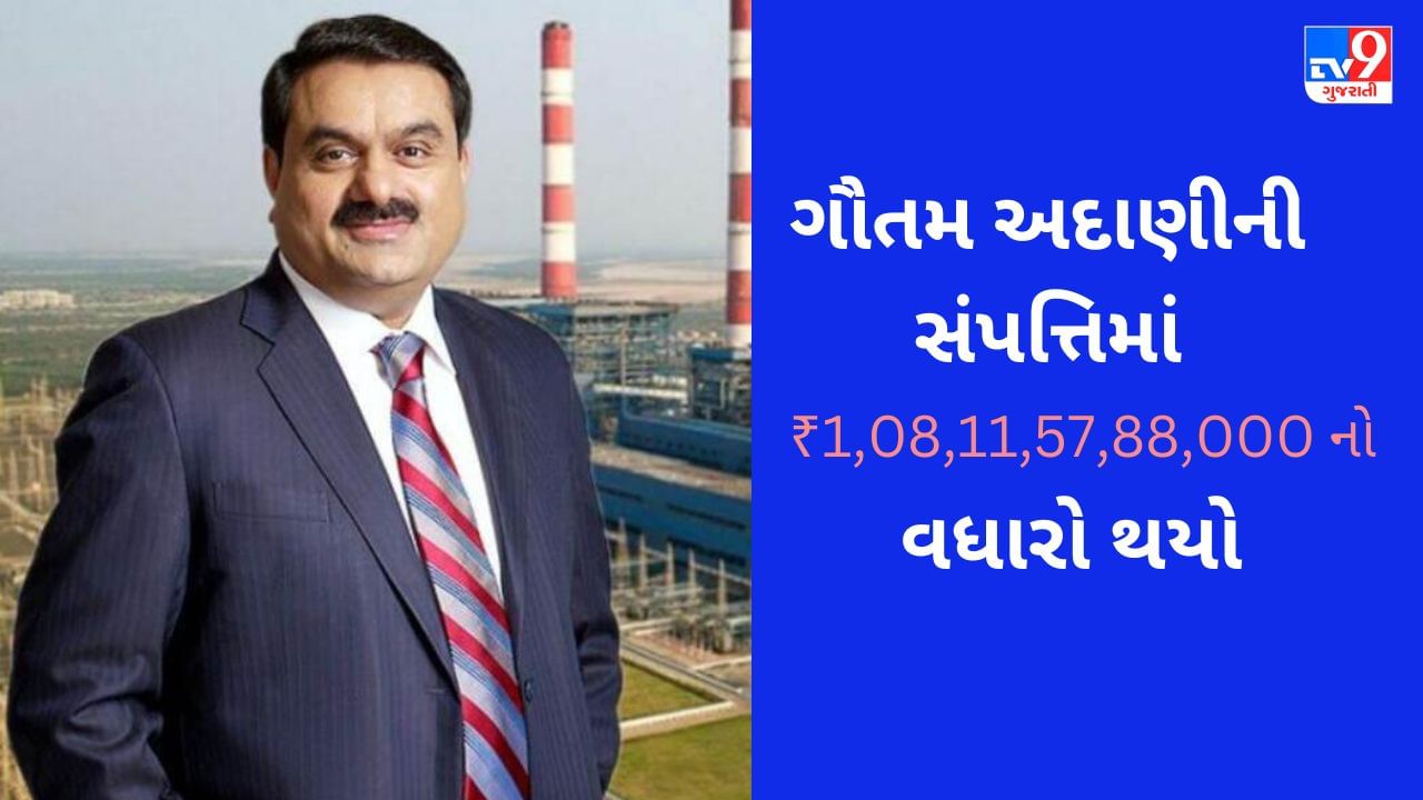 Gautam Adani Net Worth : ધનકુબેરોની યાદીમાં અદાણી Top-20 નજીક પહોંચ્યા ... Gautam Adani Net Worth : ધનકુબેરોની યાદીમાં અદાણી Top-20 નજીક પહોંચ્યા ...