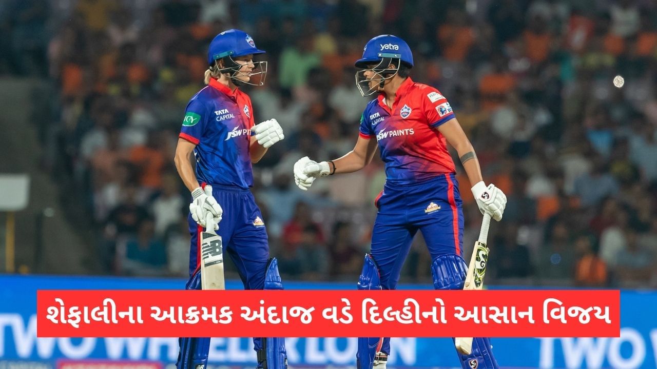 GG vs DC WPL Match Result: દિલ્હી કેપિટલ્સેનો 10 વિકેટે વિજય, ગુજરાત ...