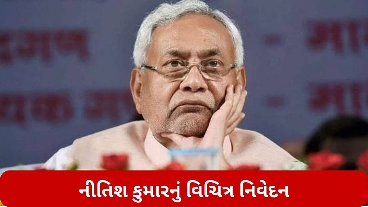 Bihar: CM નીતિશ કુમારનું વિચિત્ર નિવેદન, નશાબંધી પર બોલતા શબ્દોની ...