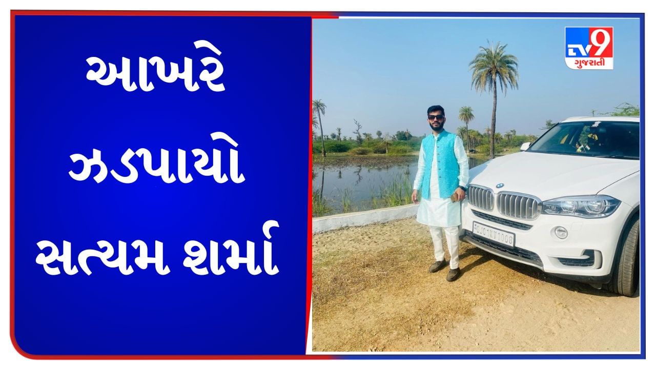 Breaking News: BMW હિટ એન્ડ રનના કેસમાં ભાગેડુ સત્યમ શર્માની રાજસ્થાનથી થઈ ધરપકડ - Gujarati News ...