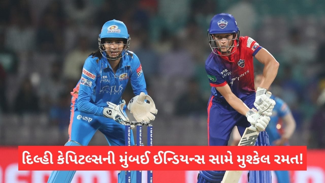 WPL 2023, DC vs MI: મુંબઈ સામે દિલ્હીનો દાવ 105 રનમાં સમેટાયો, મુંબઈના ...