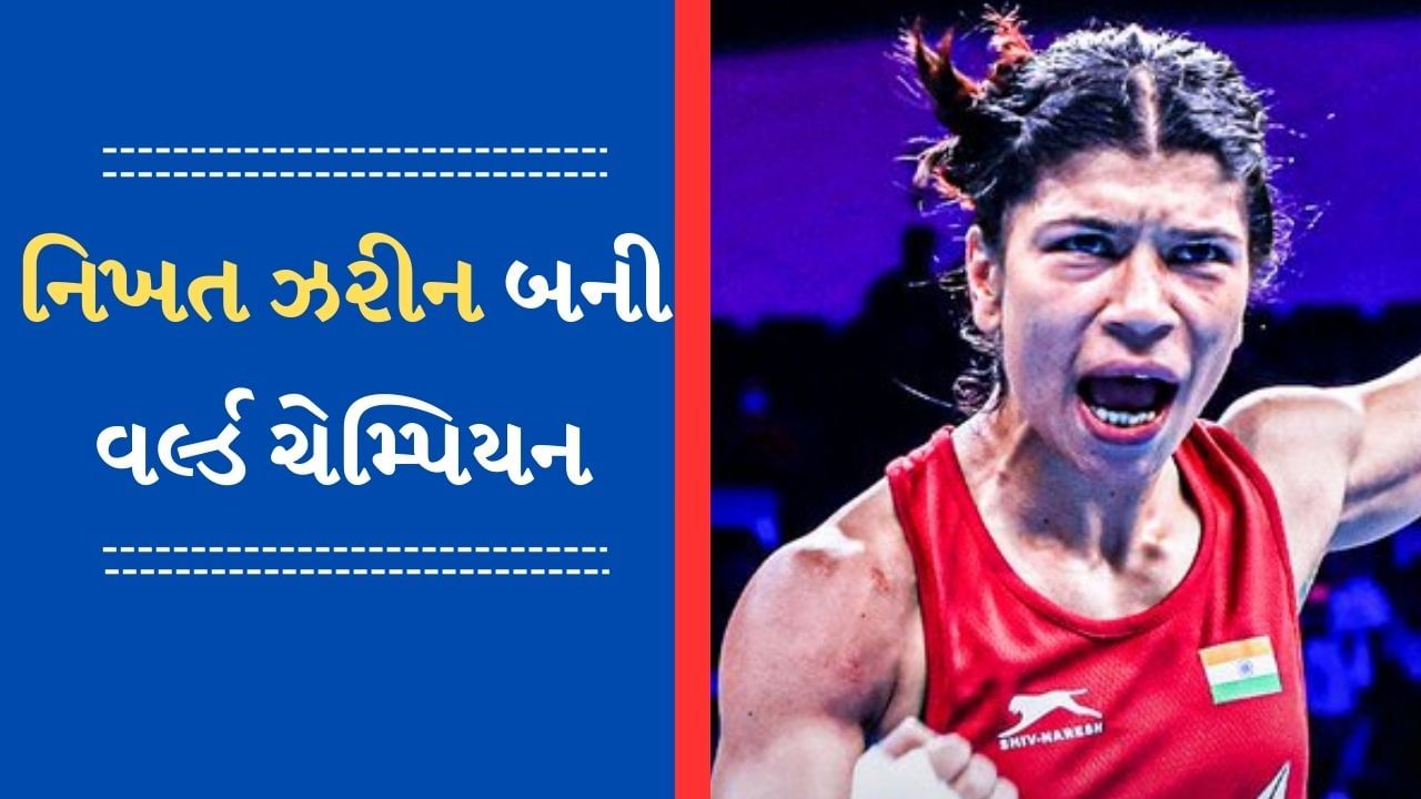 Breaking News: Nikhat Zareen becomes new light flyweight world champion ...