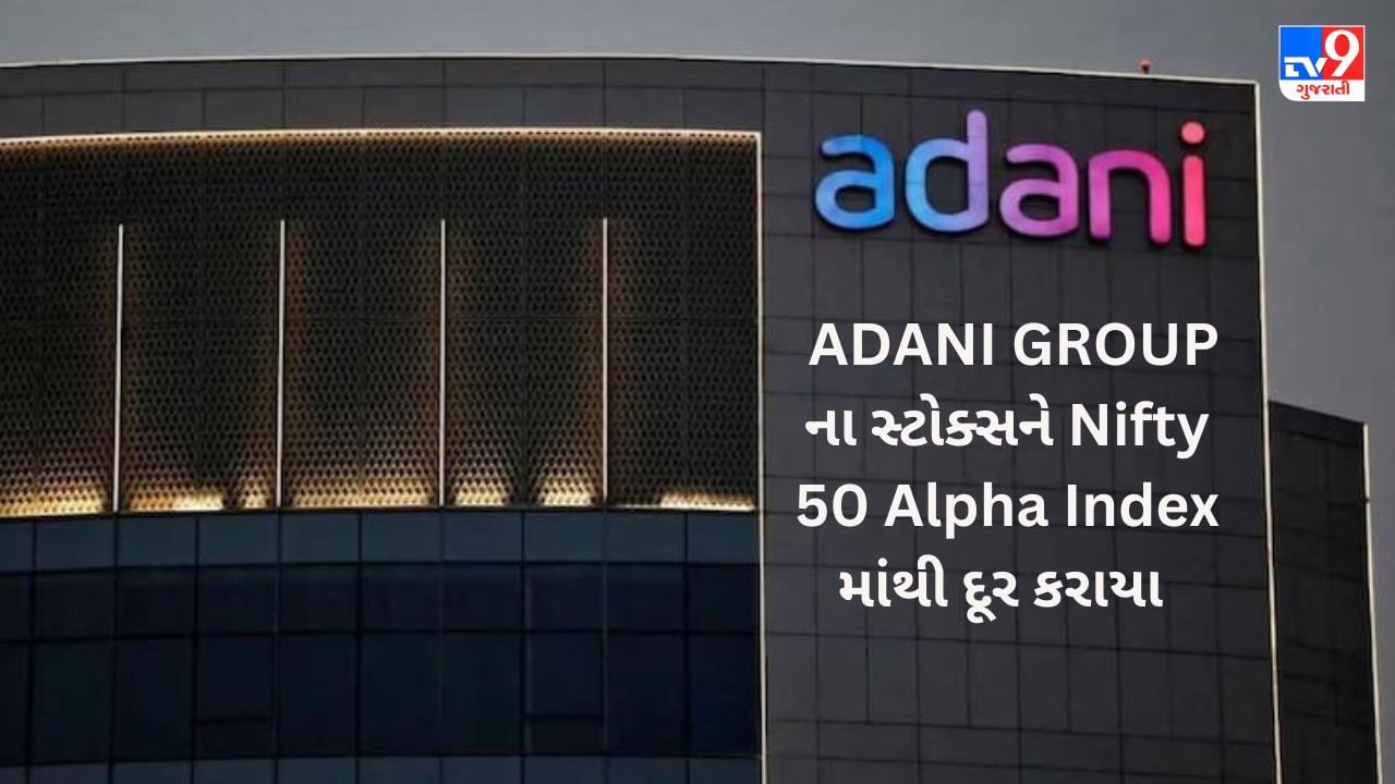 Adani Group Share : તોફાની તેજી વચ્ચે અદાણી ગ્રુપના શેરને Niftyના આ ...
