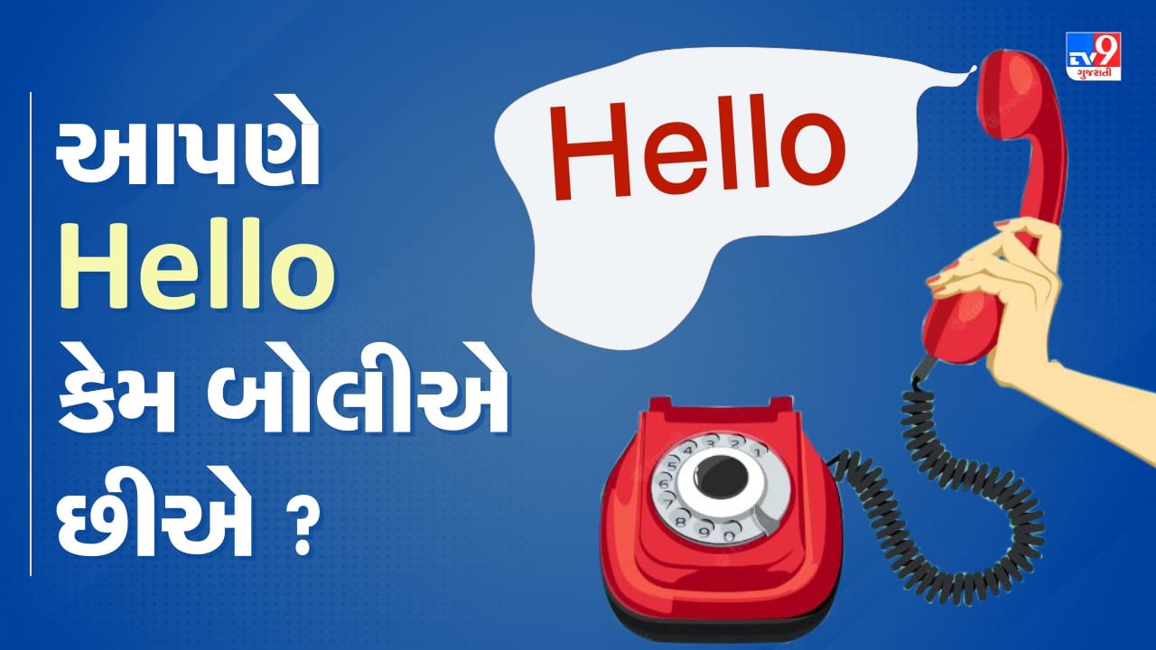 શું તમને ખબર છે, તમે રોજ સેંકડો, વખત કોઇની ગર્લફ્રેન્ડનું નામ બોલો છો ...