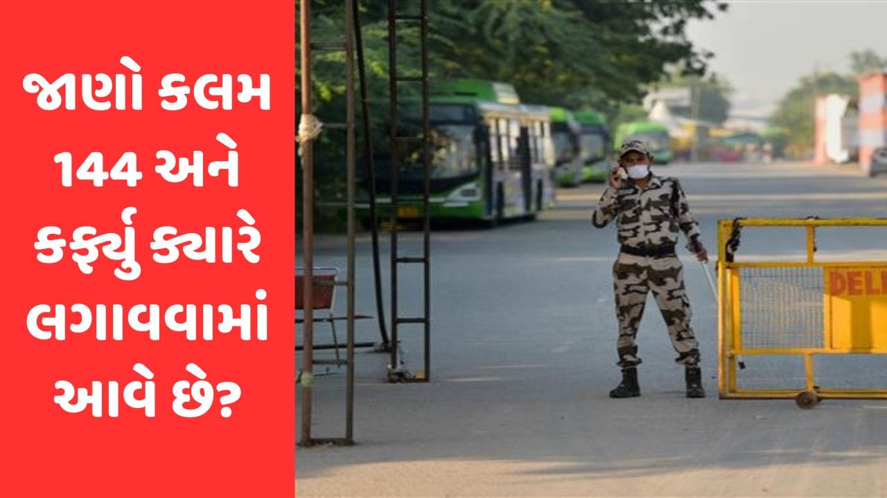 આ કલમ 2 મહિના માટે હોય છે પણ 6 મહિના સુધી સરકાર લંબાવી શકે છે, જો કે ...