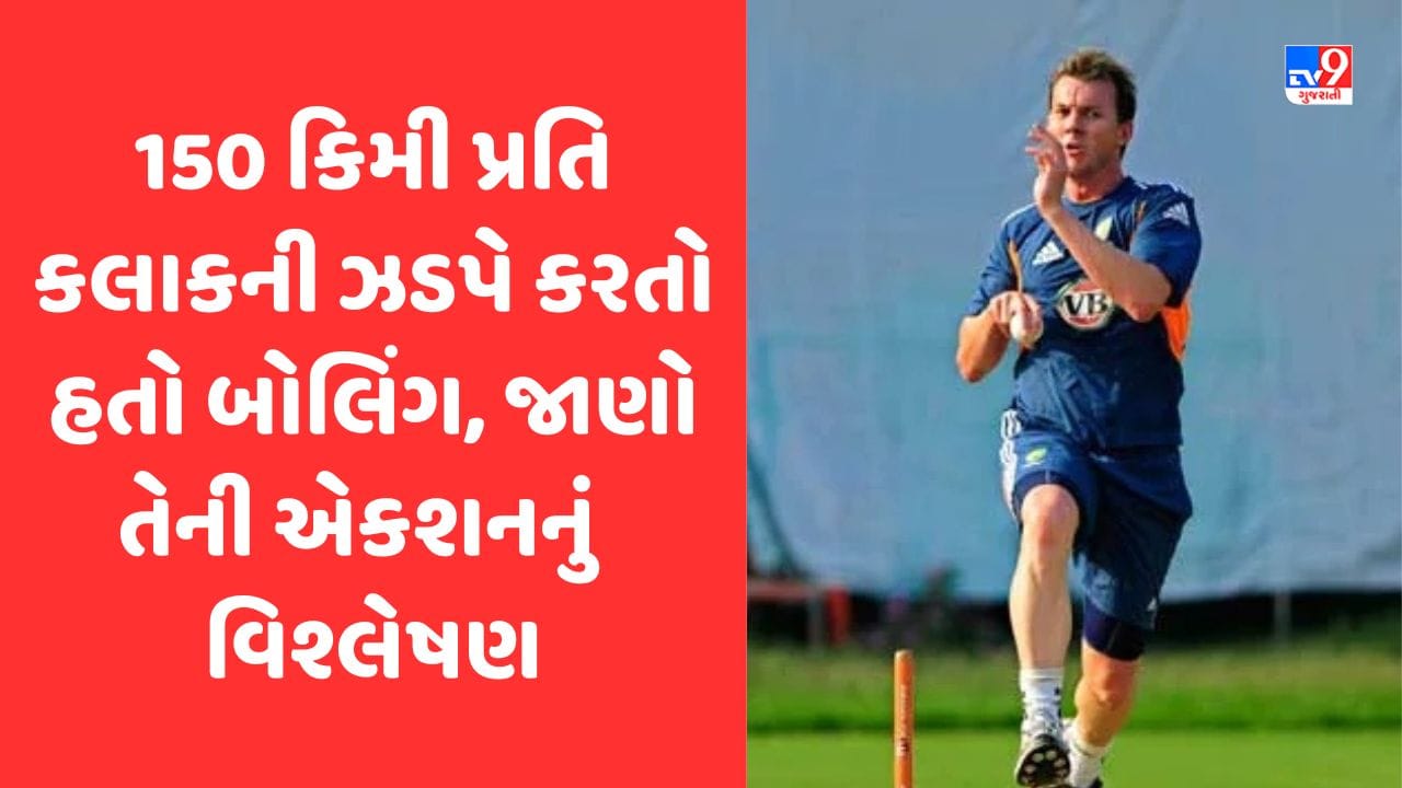 150 કિમી પ્રતિ કલાકની ઝડપે કરતો હતો બોલિંગ, જુઓ બોલિંગનો એનાલિસિસ Video ...