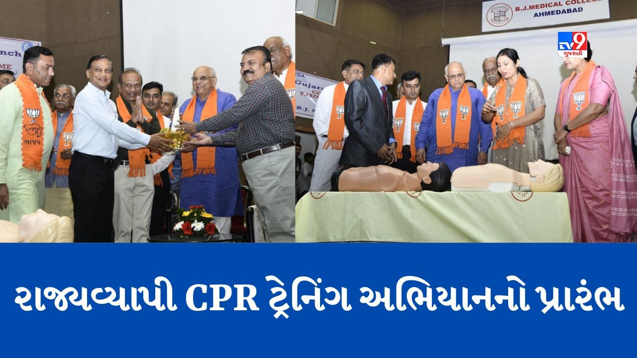Ahmedabad: ભાજપના કાર્યકરો માટેના રાજ્યવ્યાપી CPR ટ્રેનિંગ અભિયાનનો CM ...