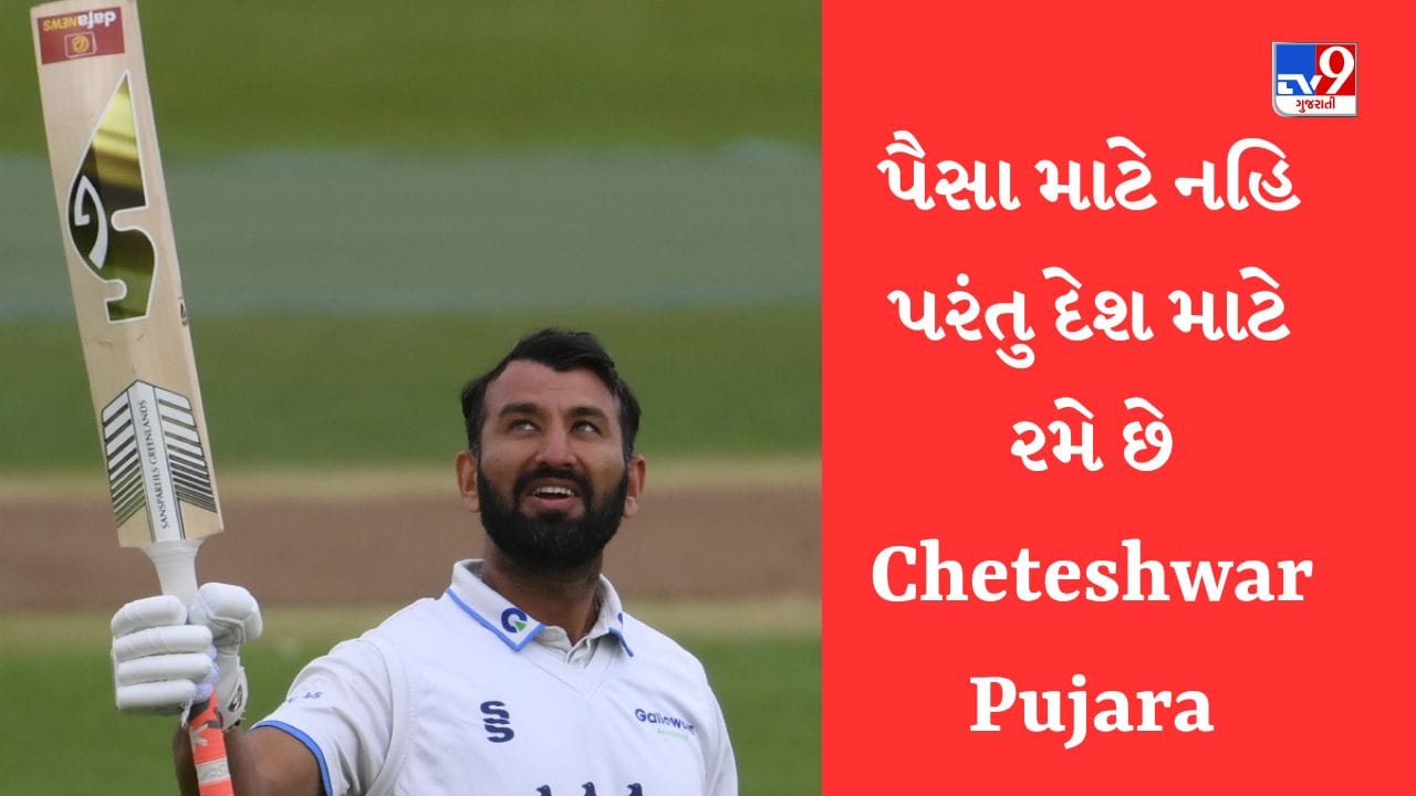 Cheteshwar Pujaraએ WTC ફાઈનલ પહેલા સદી ફટકારી, કરોડો ચાહકોના દિલ જીત્યા ...