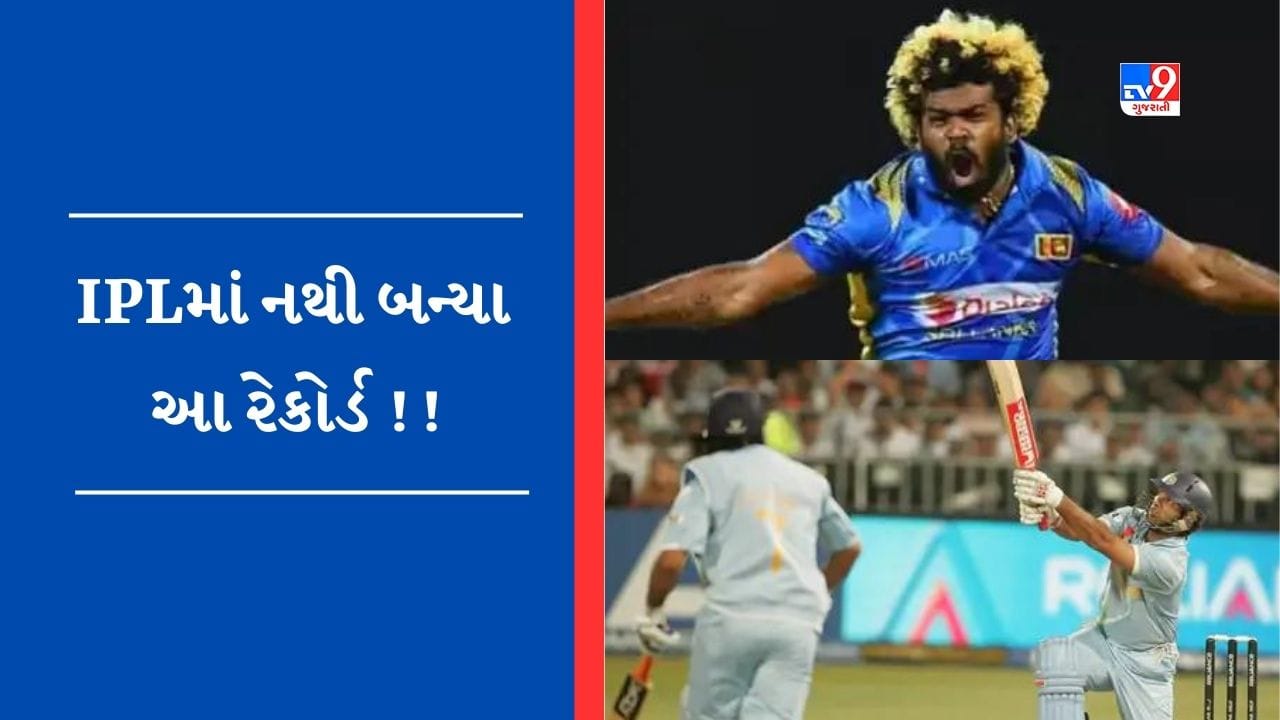 IPLની 16 સિઝન...1000 મેચ, છતાં નથી બની શક્યા આ 5 આંતરરાષ્ટ્રીય રેકોર્ડ ...