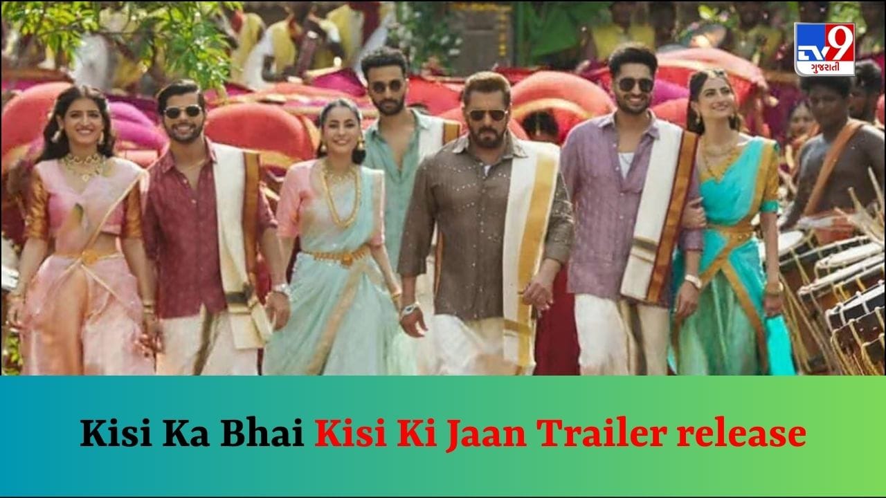 Kisi Ka Bhai Kisi Ki Jaan Trailer : ધમાકેદાર એક્શન, જબરદસ્ત સ્ટાઈલ ...