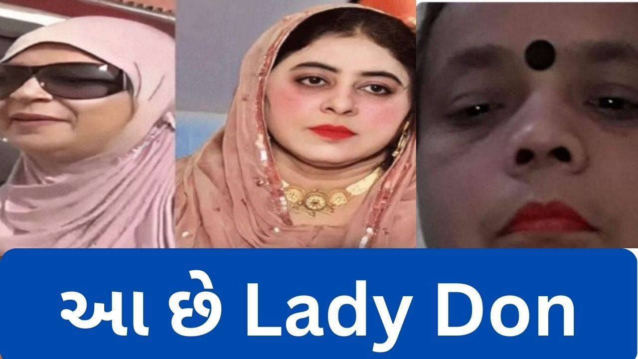 Lady Don મુખ્તાર અને અતીકની પત્ની જ નહીં, આ છે યુપીની મોસ્ટ વોન્ટેડ ...