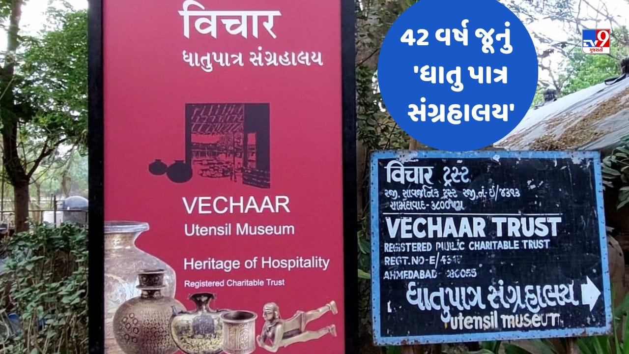 અમદાવાદમાં પરંપરાગત વાસણોનો બેનમૂન સંગ્રહ ધરાવતું 'ધાતુ પાત્ર સંગ્રહાલય ...