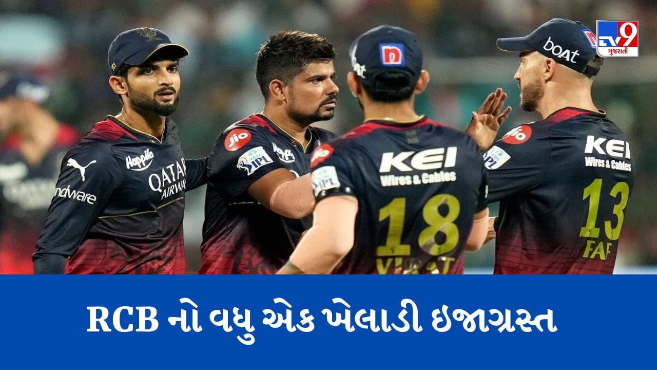IPL 2023: રીસ ટોપ્લીના ખભામાં ઈજા થતા RCB ની ઊંઘ ઊડી ગઈ, કુલ 4 ખેલાડી ...