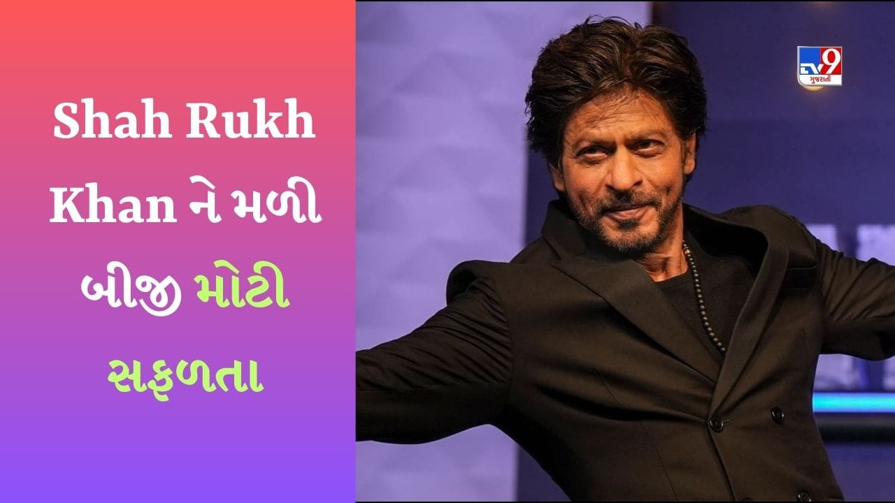Shah Rukh Khan ને મળી બીજી મોટી સફળતા, લિયોનેલ મેસી-માર્ક ઝુકરબર્ગ જેવી ...