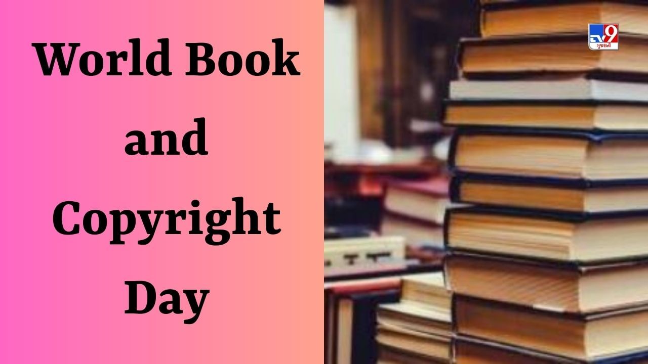 World Book and Copyright Day : 23 એપ્રિલે જ કેમ ઉજવવામાં આવે છે વિશ્વ પુસ્તક અને કોપીરાઈટ ડે ...