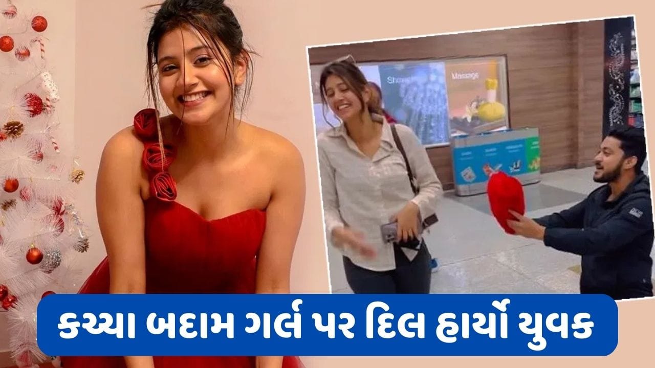 Viral Video : કચ્ચા બદામ ગર્લ અંજલિ અરોરાને યુવકે એરપોર્ટ પર કર્યું ...