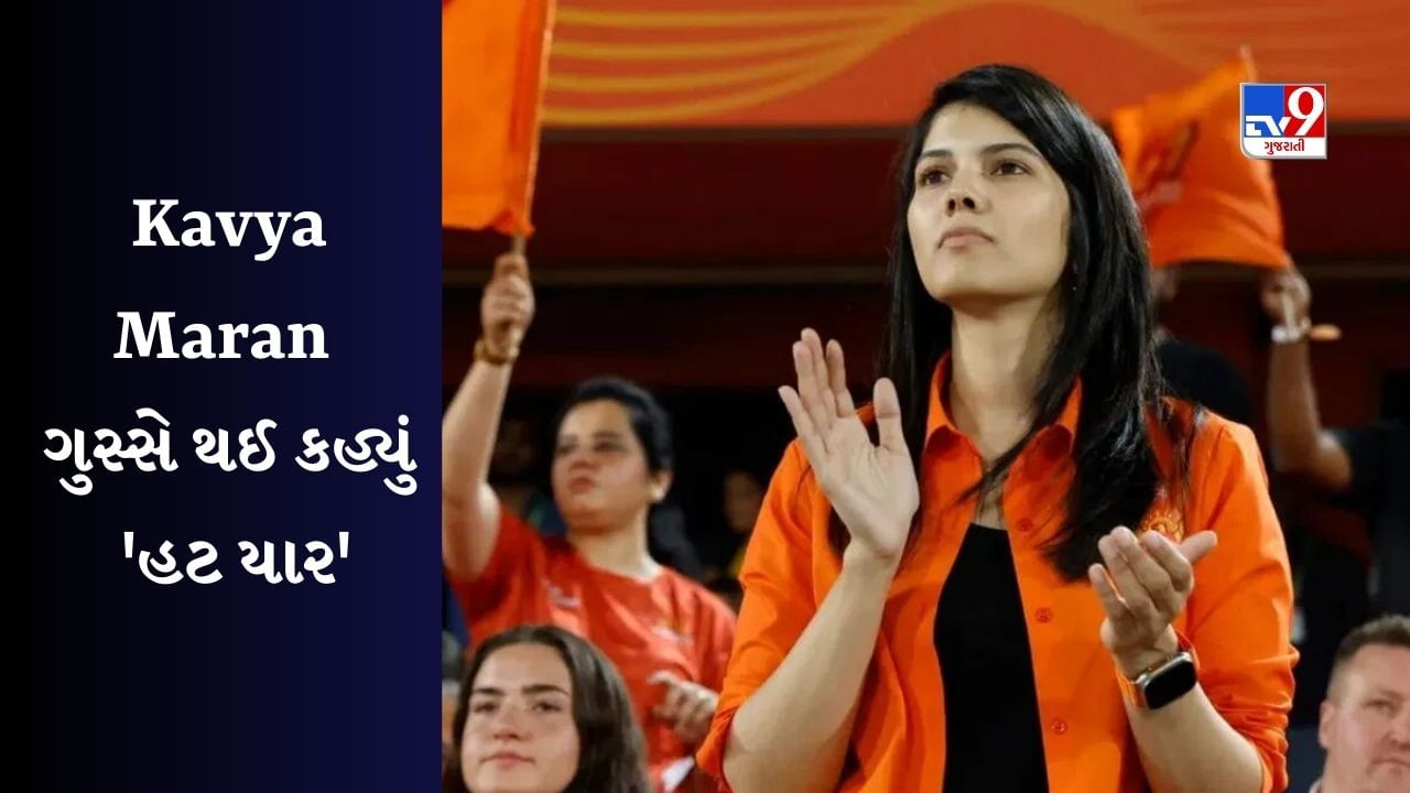 IPL 2023 : લાઈવ મેચમાં કેમેરામેન પર Kavya Maran ગુસ્સે થઈ, ખુલ્લેઆમ ...