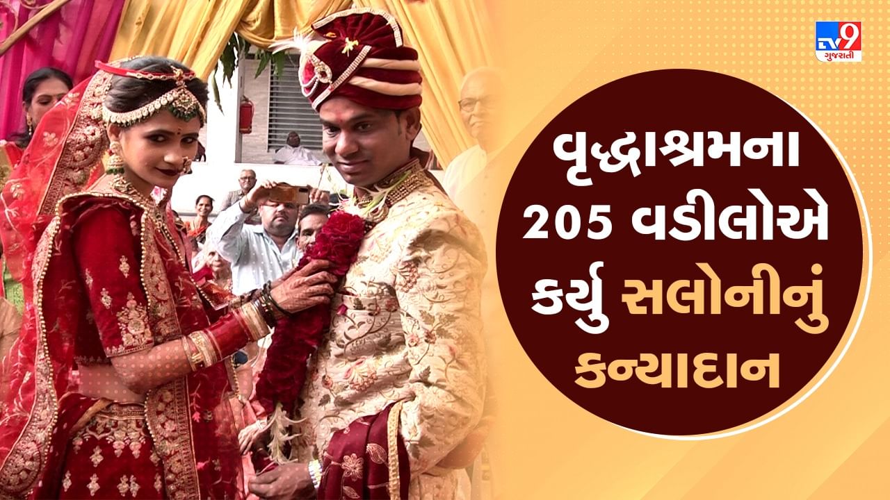 Ahmedabad: વૃદ્ધાશ્રમમાં વાગી શરણાઈ, માતાપિતાને ગુમાવનાર સલોનીને મળ્યા 205 વડીલોના આશીર્વાદ ...