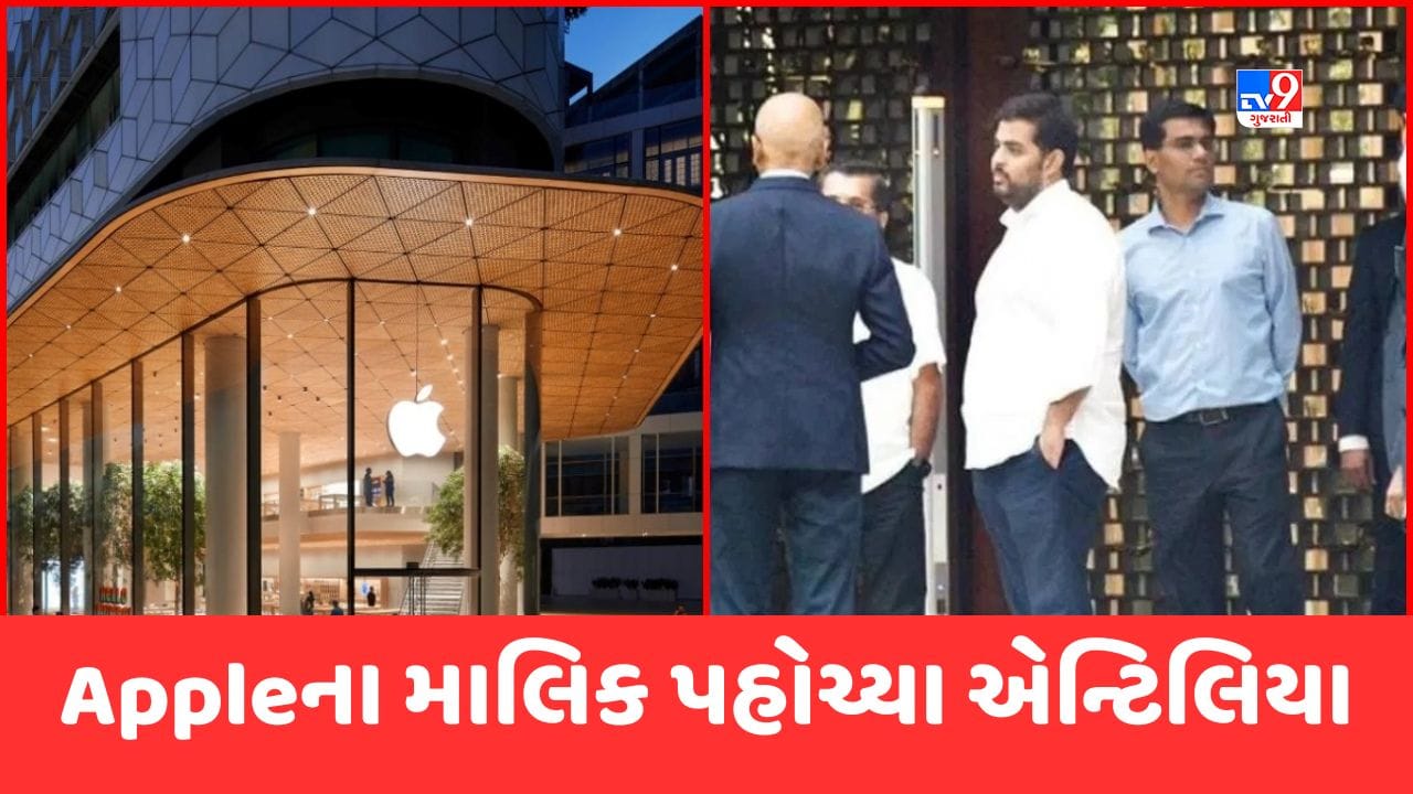 Apple store in India: ટિમ કૂક સ્ટોર શરૂ કરતા પહેલા મુકેશ અંબાણીના ઘરે ...